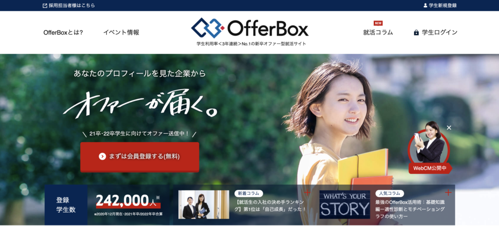 オファーボックス(offerbox)の評判はどう？利用者53名の口コミからメリット・デメリットを徹底解説 | キャリア図鑑