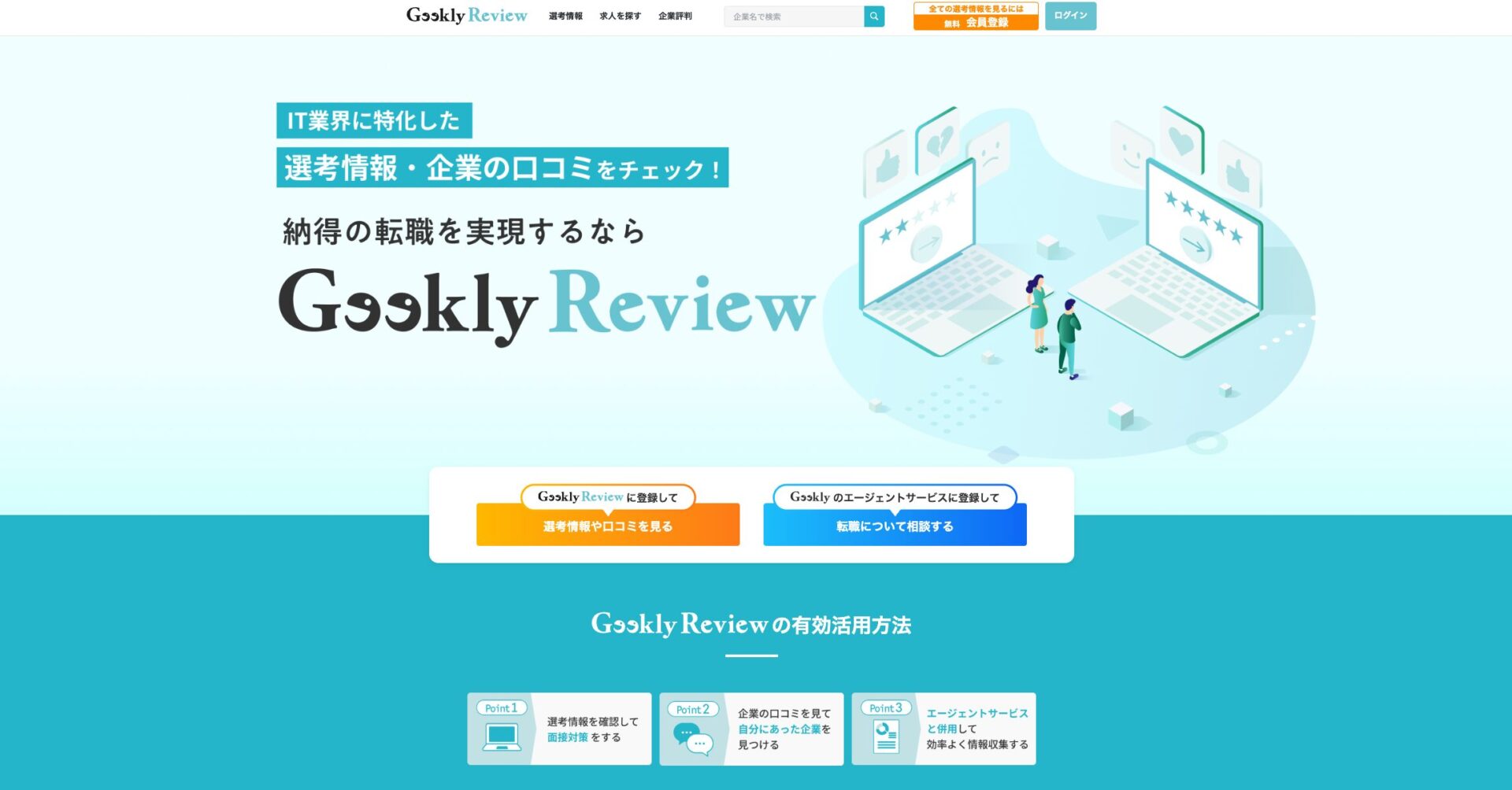 ギークリー(Geekly)ログインページの使い方を徹底解説！ログインできない時の対処法も紹介